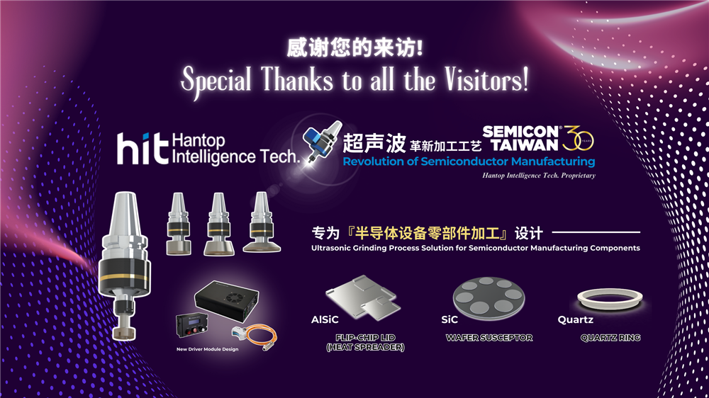 SEMICON Taiwan 2025 | 超声波加工 : 定义半导体零部件制造新标准 - 汉鼎智慧科技 ｜超声波加工模块